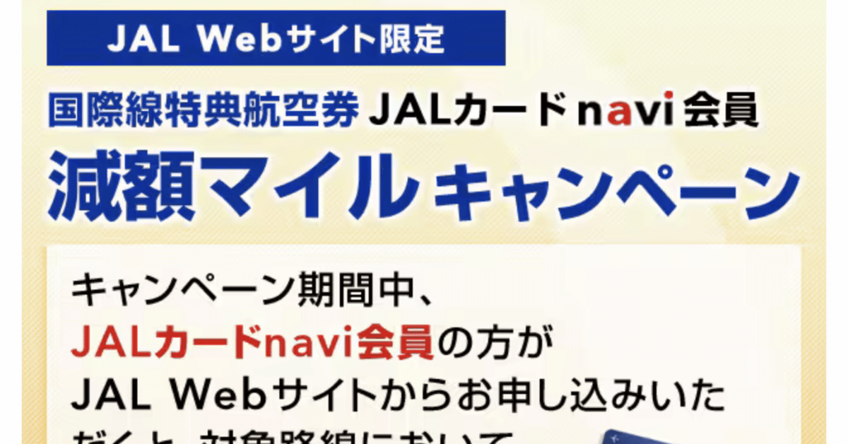 JAL navi会員☆減額マイルキャンペーンでアメリカへ🇺🇸｜まいたけ