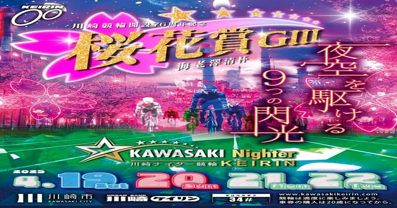 川崎G3記念競輪 2日目 🔥1R~4R🔥｜A-Kto