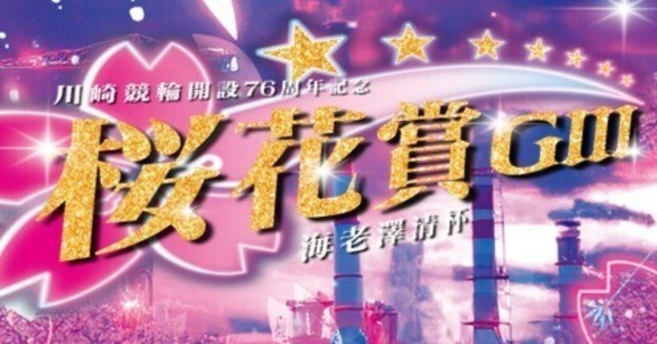 🎯的中🎯420【競輪予想】川崎4r（1647締切分）3連単12点予想｜ピンポイント予想！100円ver【競馬・競艇・競輪・オート】