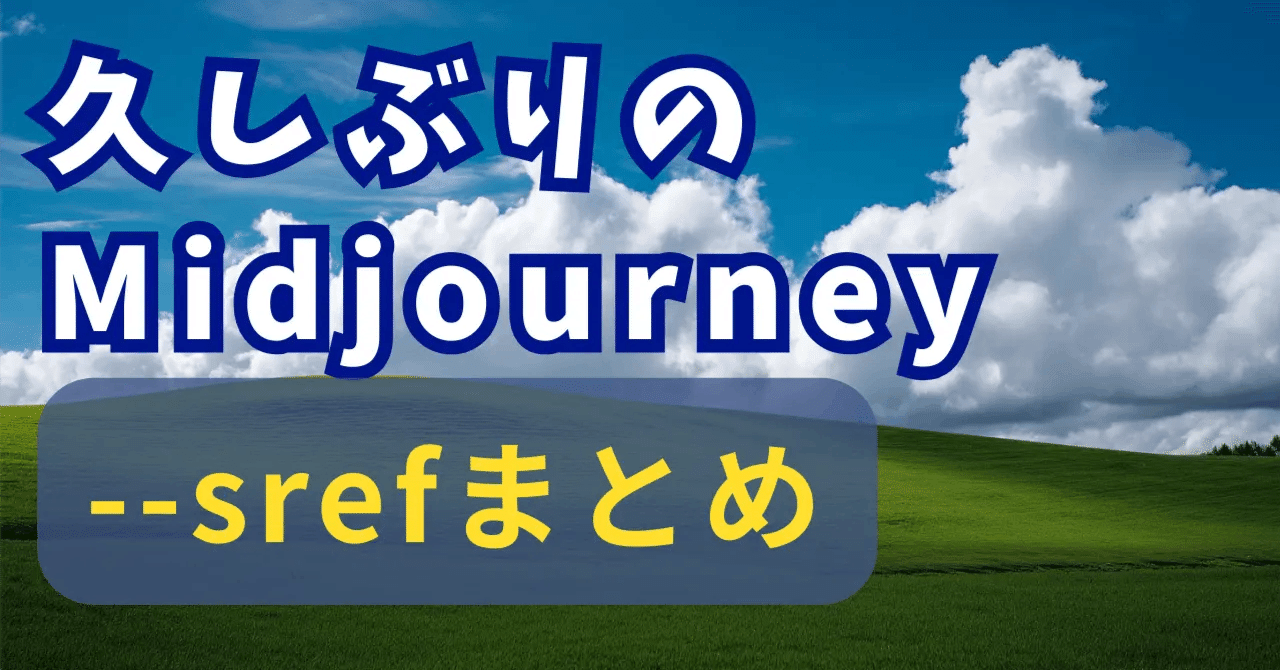 Midjourneyの--sref特集 コピペで好みの画像が一発で出る｜ecさむらい / AIで外貨獲得チャレンジ中