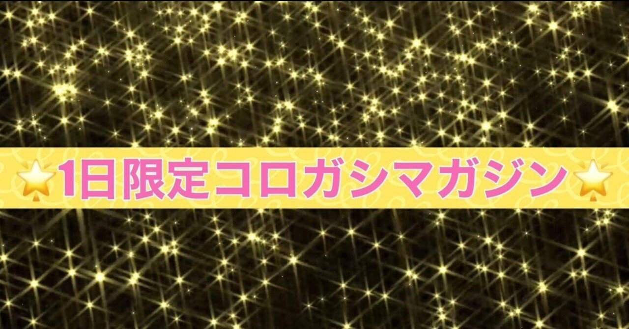 13:00スタート🌟1日限定コロガシマガジン🌟🥇資金1〜3万円から100万越えを目指します🔥資金配分や賭け方はしっかりサポート📚dayは200
