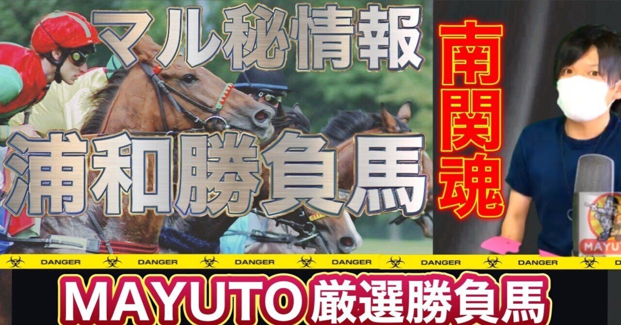 🅾️開催初日はリツイートで無料🅾️421月🔥浦和競馬勝負馬リスト🔥mayuトラダムスの予言書🇯🇵勝負できる理由がそこにはある🖐️｜🏇