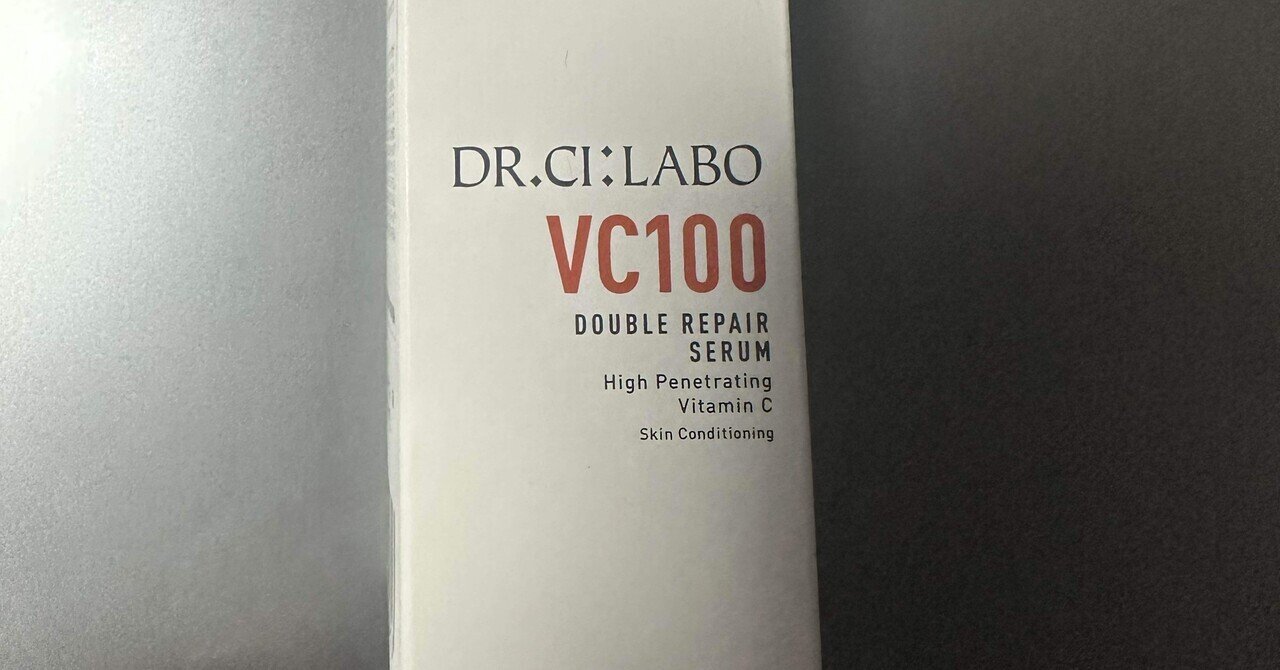 VC100ダブルリペアセラム｜まさおっさん@ナースマン