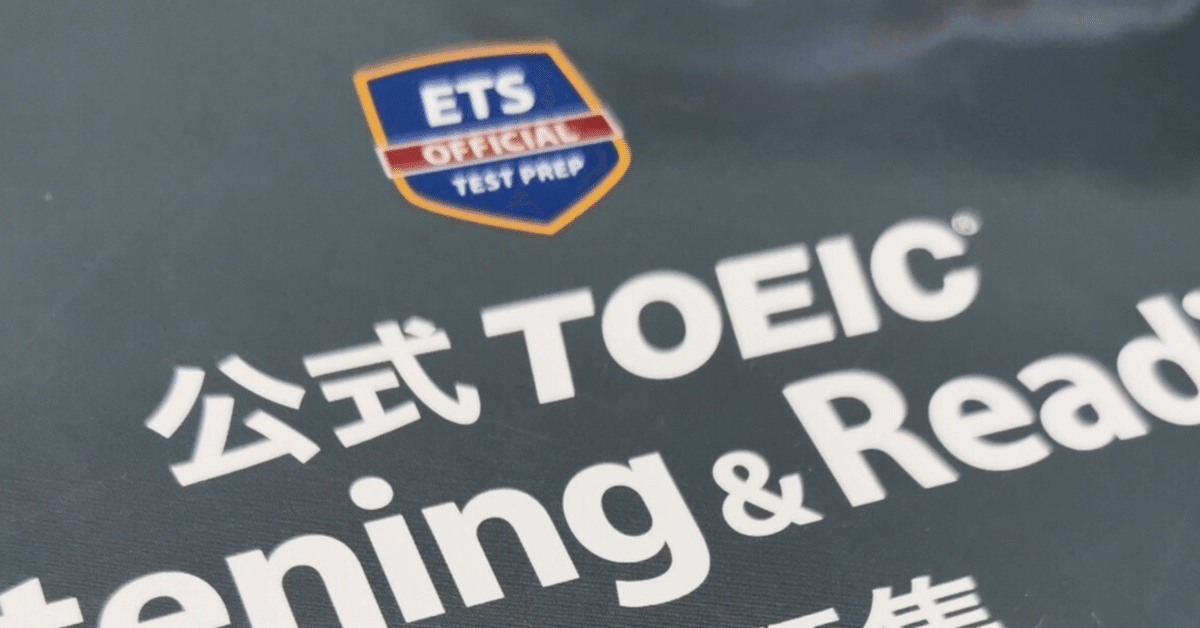 なぜTOEICの区切りは「730点」や「860点」なのか？〜キリが悪いのに意味がある〜｜シンティー@ときめきイングリッシュ