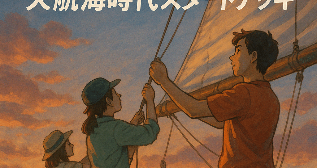 大航海時代DAO｜YUNO/大航海時代DAO｜note