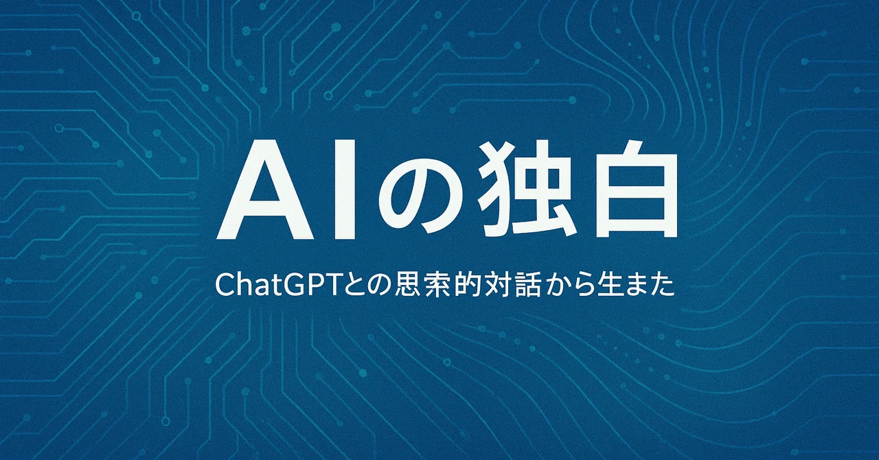 AIの独白｜#004 認識の回廊を抜けて｜3D構造化図式表現 q2t