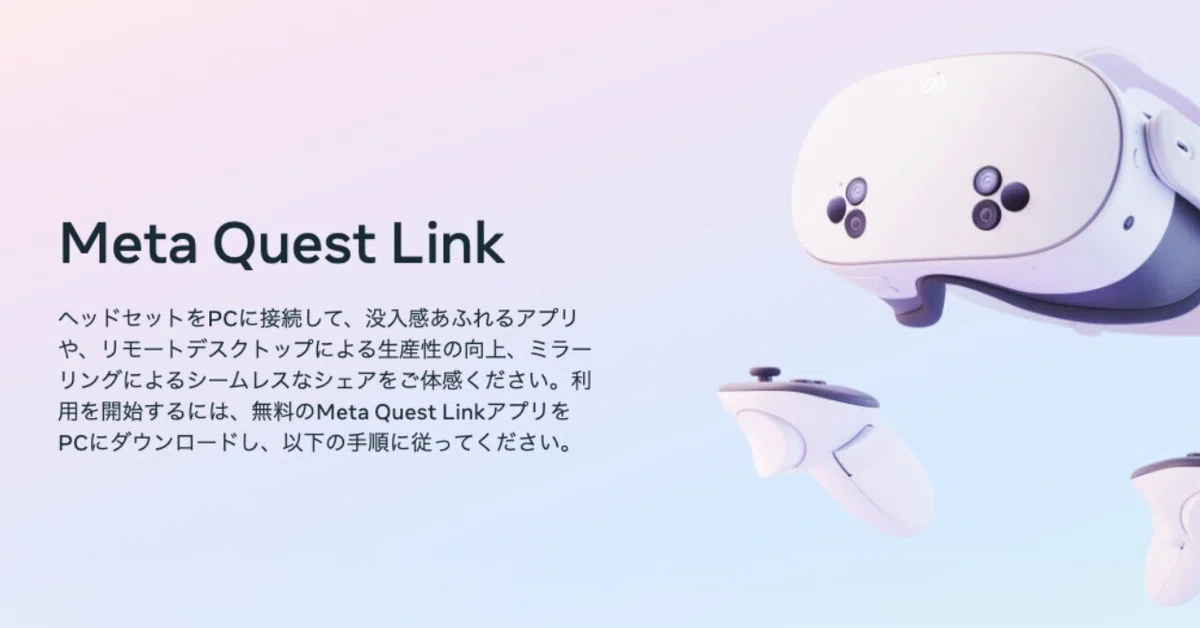 2.PCにMeta Quest Linkアプリをインストールする｜hira_m