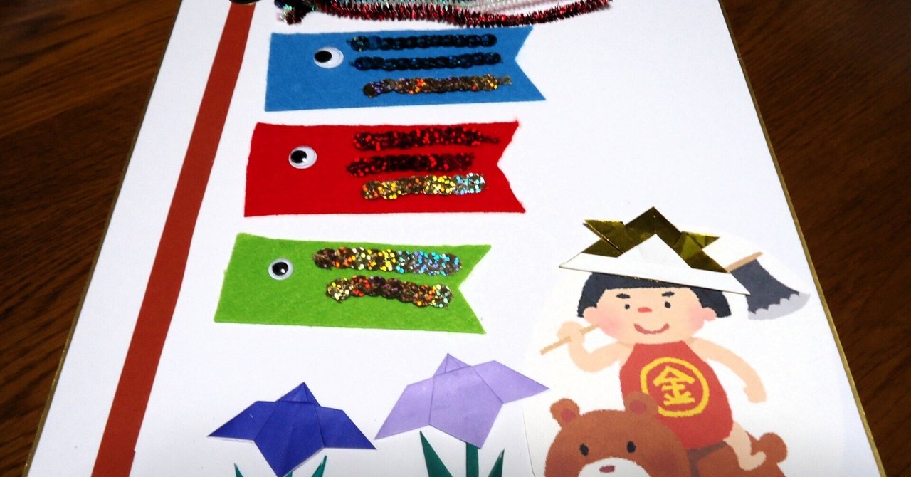 五月五日の教材 こいのぼり ｜こどものにほんご｜Ise-roku☆こどもの日本語教材について考える