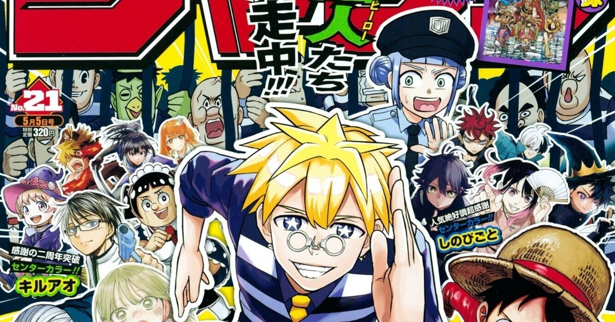 2025年ジャンプ21号感想(『NICE PRISON』新連載&『願いのアストロ』連載終了号) #WJ21｜空目ハルヒコ Haruhiko Utsume