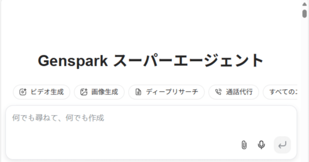 【2 危険】 Gensparkの安全性調査レポート｜平岡憲人（ノーリー）