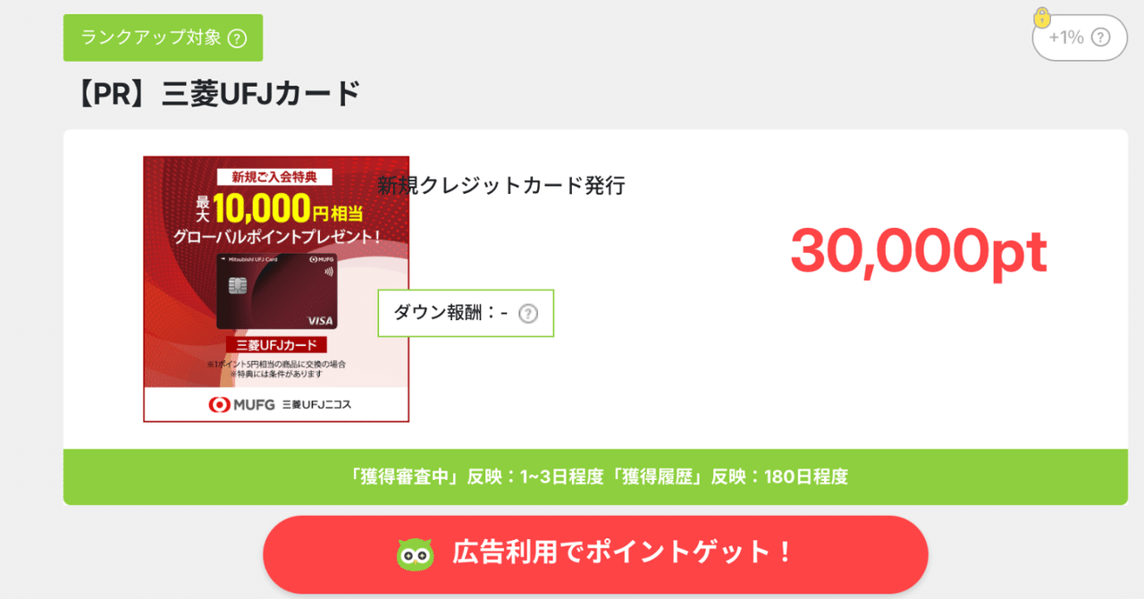 【最強無料】三菱UFJカード発行で3,000円もらえます🙌｜ノブリンゴ（SNS総フォロワー10万のユダヤ人）inフロリダ🌈