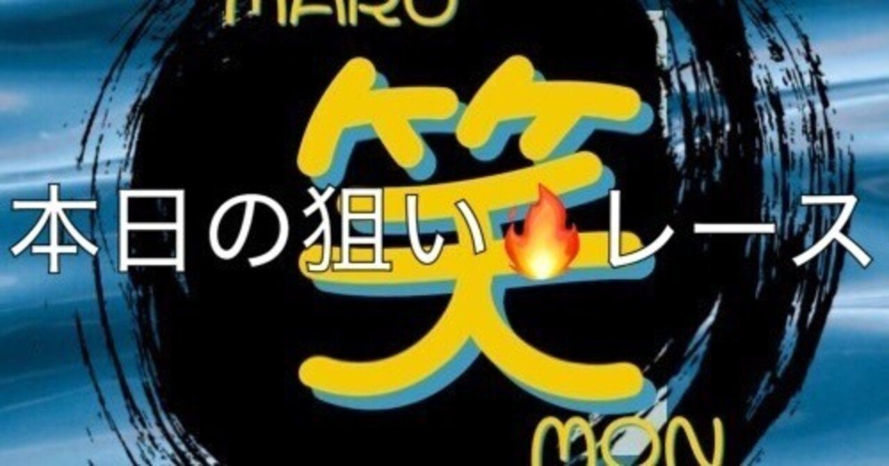 421 🌈丸亀・若松ダブル優勝戦🔥展示後予想配信🚤💨自信度b以上 |maruemon15