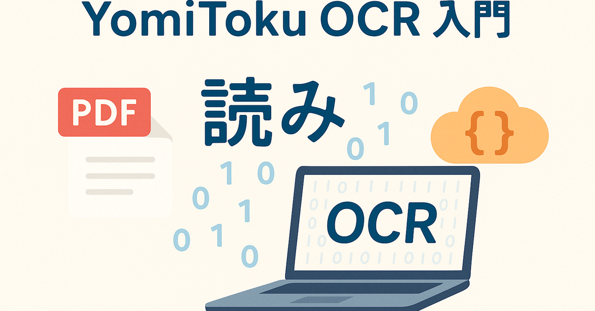 Google Colabで始める日本語OCR「YomiToku」入門｜shogaku