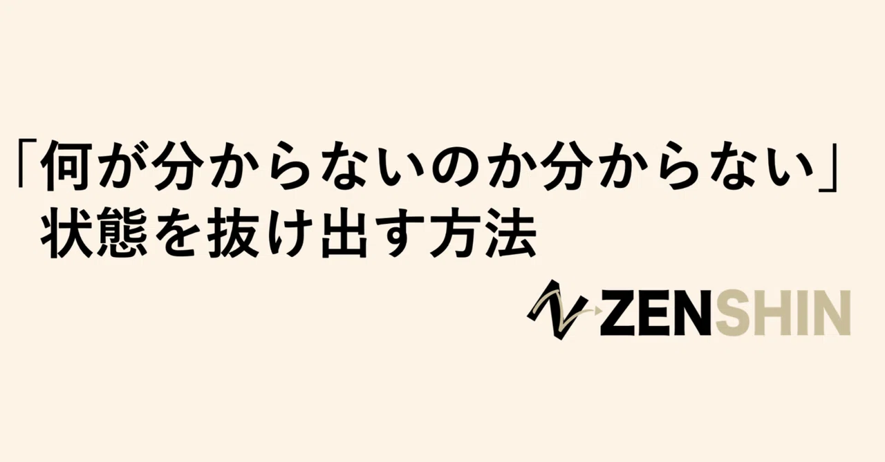 How to break out of the state of 'not knowing what you don't know'｜株式会社 ...