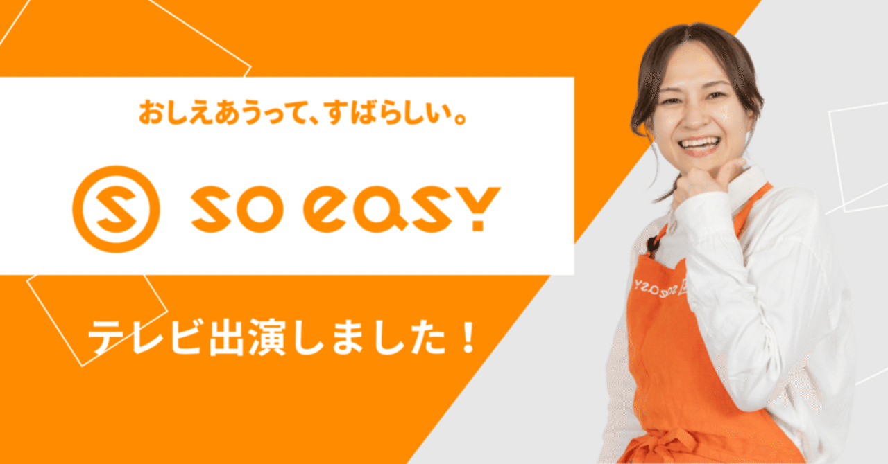 【メディア出演】生放送 ぽかぽか にゲスト出演しました！｜soeasy公式