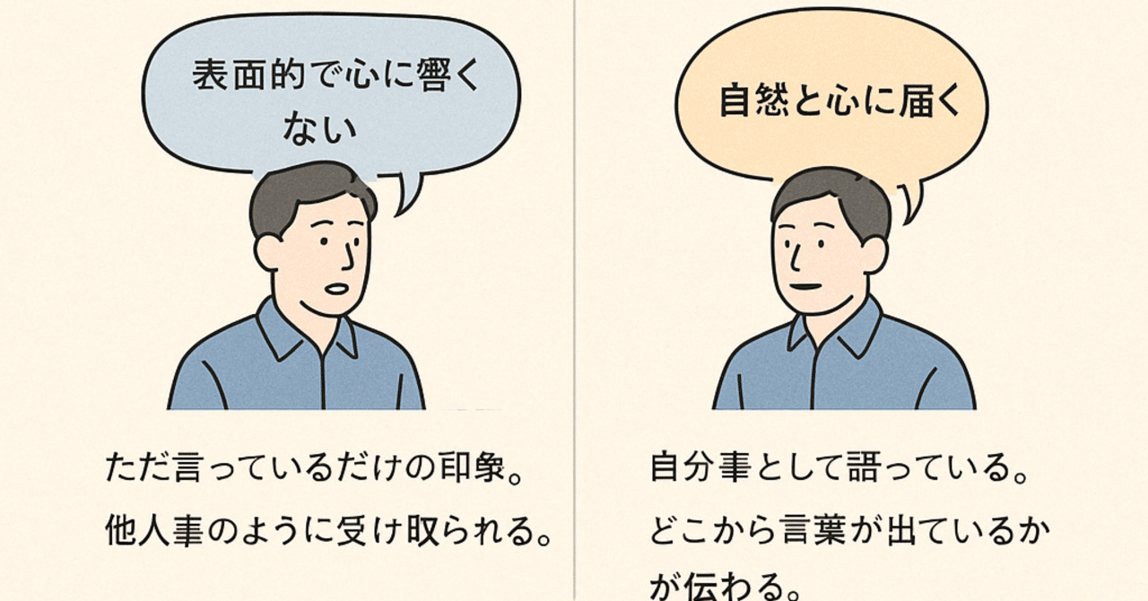 「伝わる言葉」と「ただの言葉」 ~その違いを感じる瞬間｜Chatzz!（Chatジジィ）