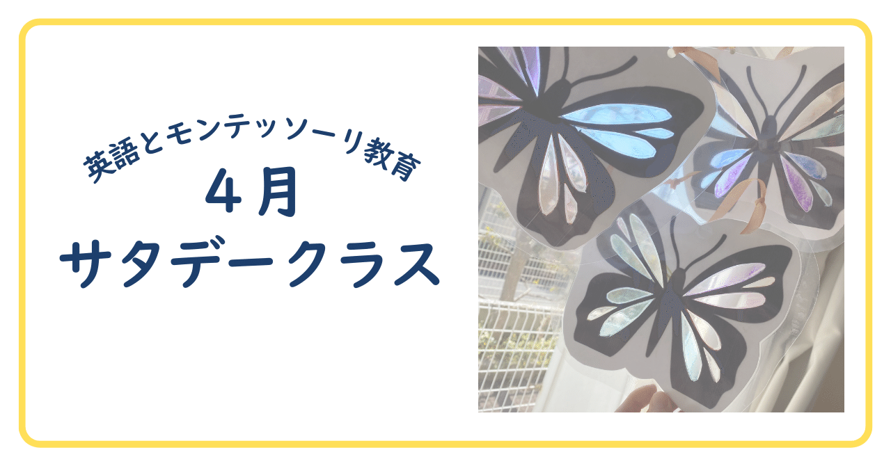 4月のサタデークラスの様子｜幼児教室Ricco Bambi(リッコバンビ)