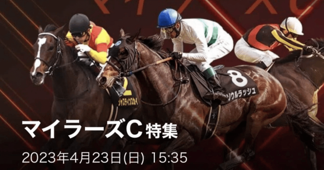 京都マイルを制するのは“欧米の血”。 母系構成が握る勝利の鍵｜@KeibaWarab56785