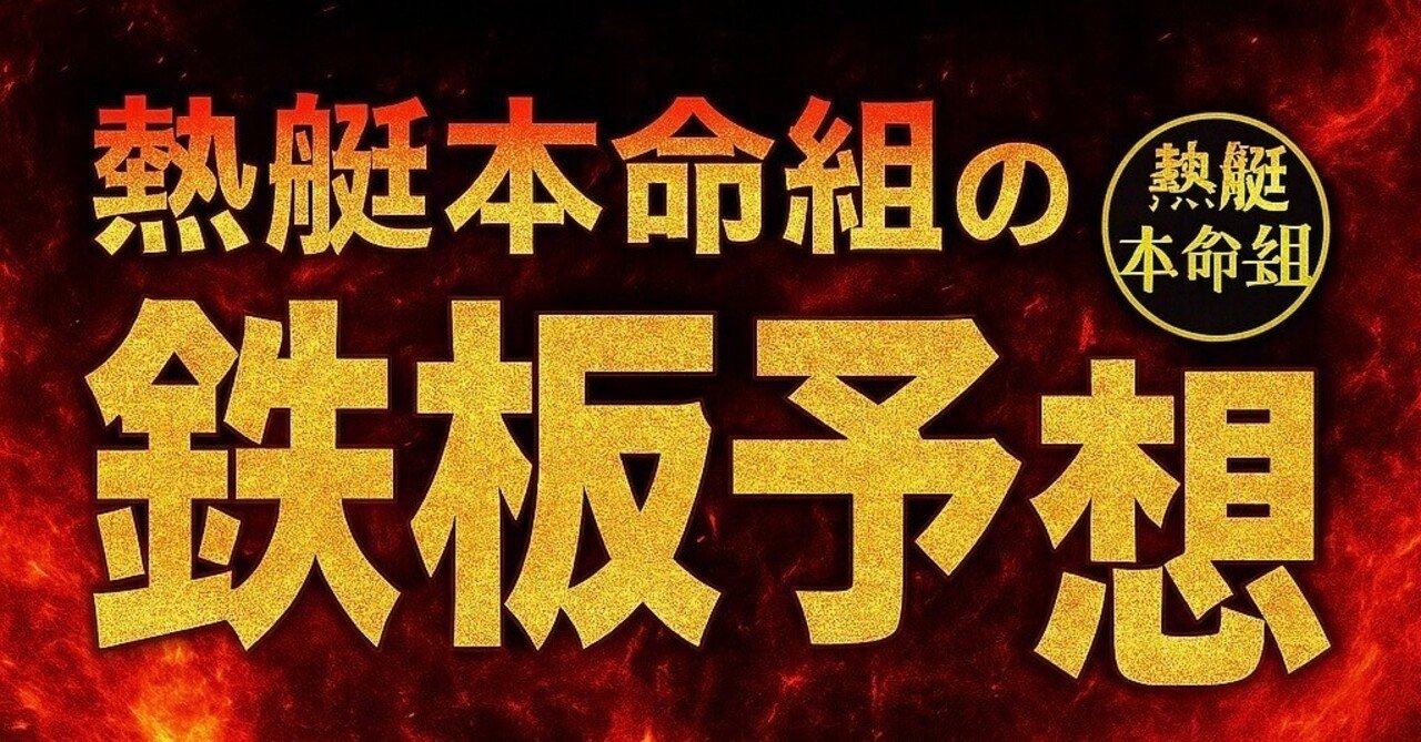 【421|三国競艇10r〆1313|4点予想】熱艇本命組の本命レース|熱艇本命組〜430予想外れたら返金申請可