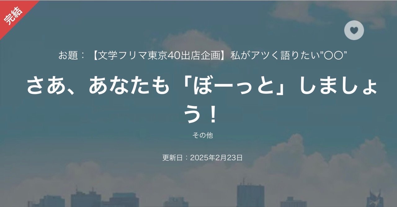 【お知らせ】文学フリマ東京にて、「ぼーっと」することを熱く語った本を出店します！｜静田李庵(Sizuta-Rian)