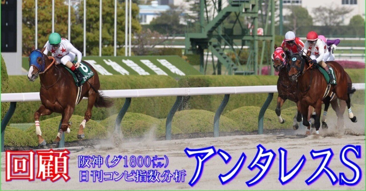 【アンタレスS（G3）回顧～その先へ】日刊コンピ篇｜Haya