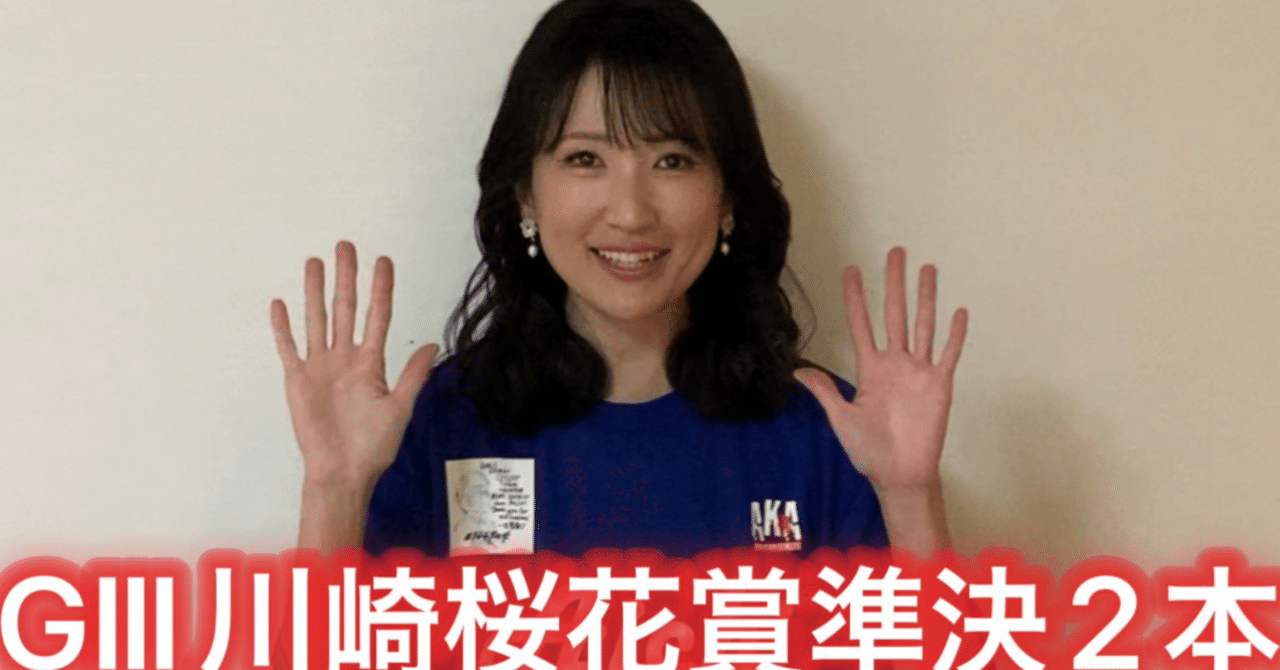 G3川崎桜花賞準決勝2本《11R12R》10RはYouTube配信中！11Rワッキーの心理は？12R川崎は鬼脚の郡司｜サテライト典子【ボートレース典子ch】