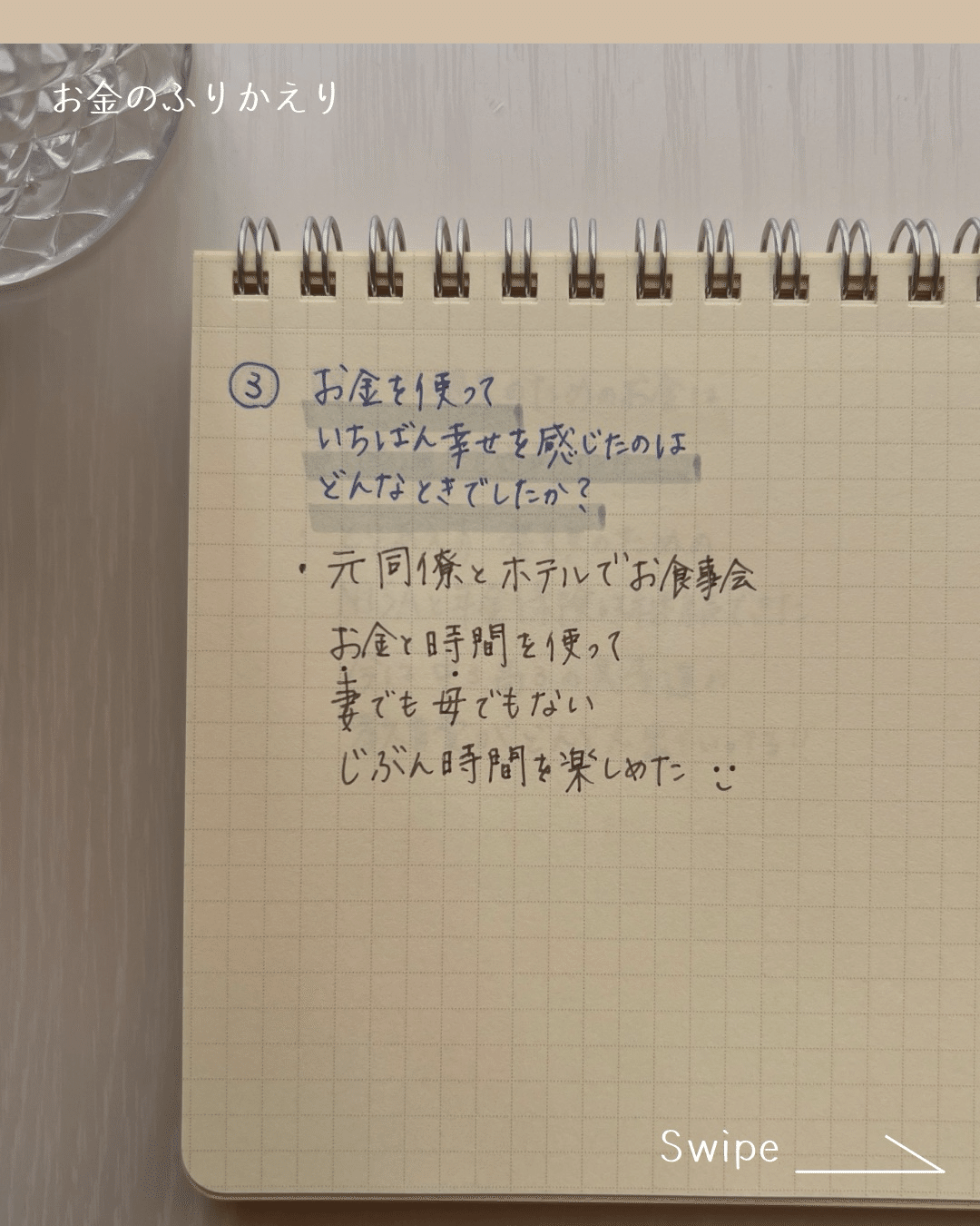 ＃03 お金の悩みを書き出す｜toko_moneynote