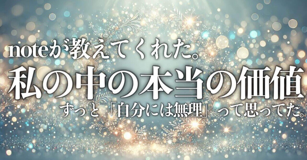 完璧主義&極度心配性の私がnote・Brainで0→1達成して気づいた 数字じゃない価値｜ぽむ
