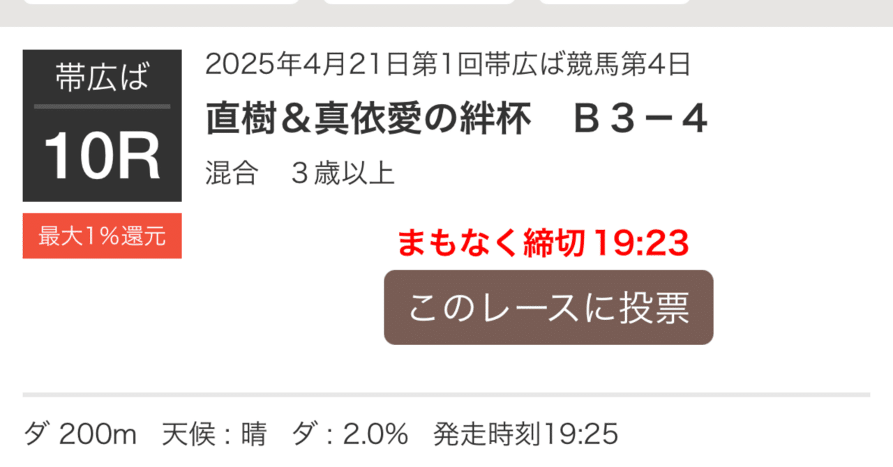 ばんえい10R｜ばんすけ
