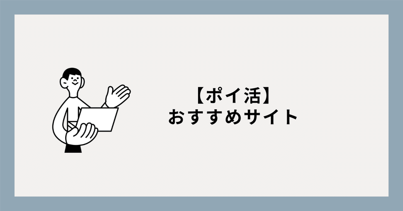 スマホでポイ活！おすすめのポイントサイト【2選】｜Halo555