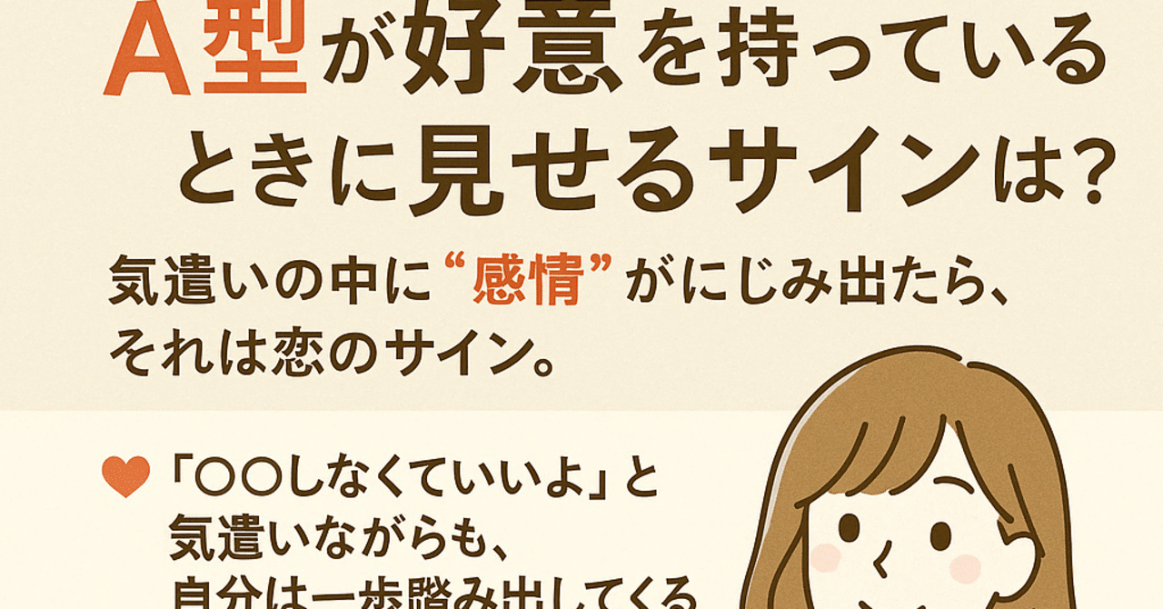 A型が好意を持っているときに見せるサインとは？｜yuya-心に届く言葉、人に寄り添う言葉を書く人