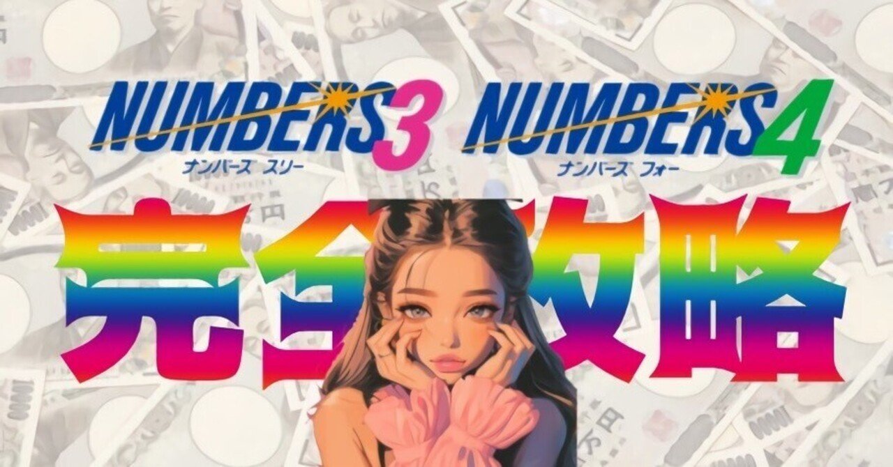 💮前々回5点予想でストレート¥780000当選💮 🌹第6709回｜4月22日火｜ナンバーズ3and4まとめ販売｜完全攻略独自予想🌹｜🌹