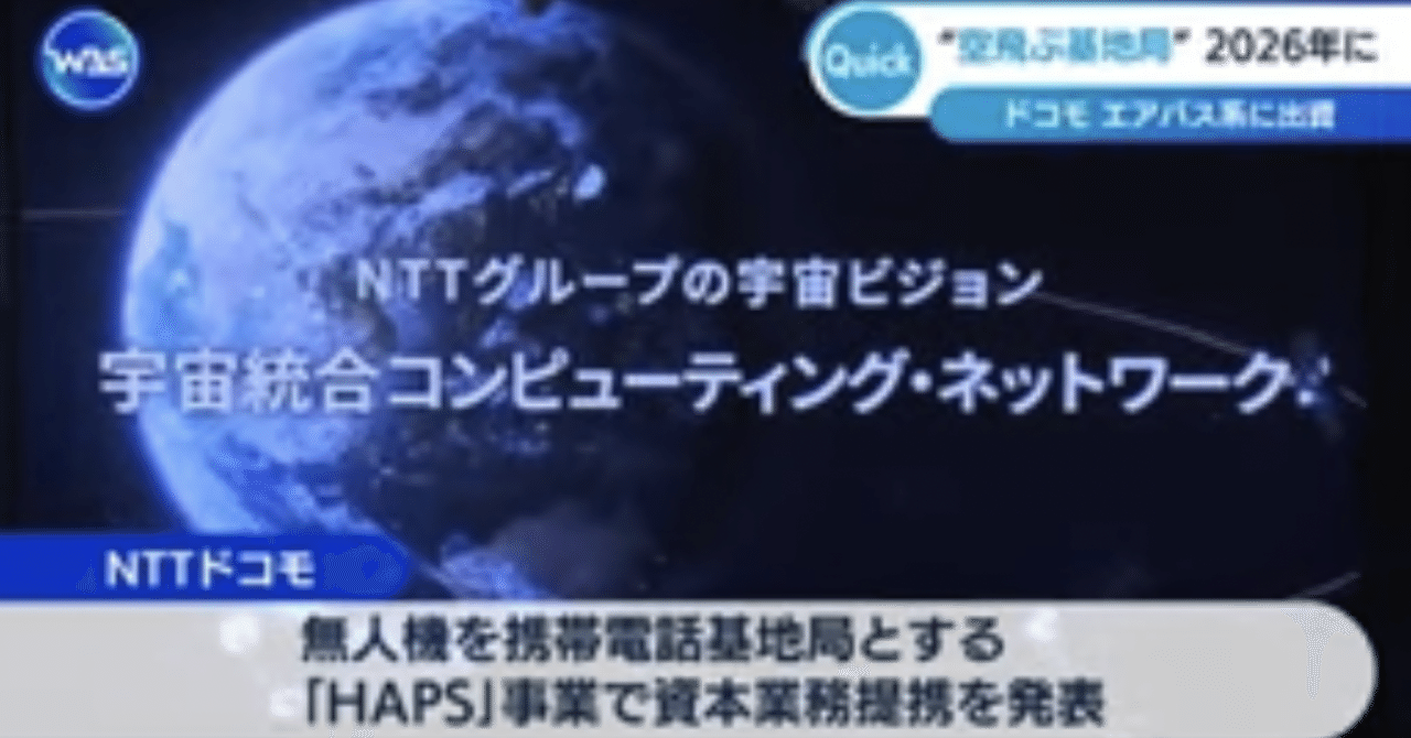 2026年からHAPS商用化｜まみさんのhappyパラレルワールドに移行中
