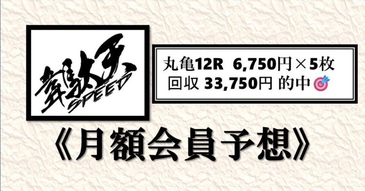 🔱20250421🔱xにて月額会員様先出配布済予想結果報告🔱｜競艇予想《覇者 韋駄天》 Second Stage【新期待値理論 ボートレース攻略】