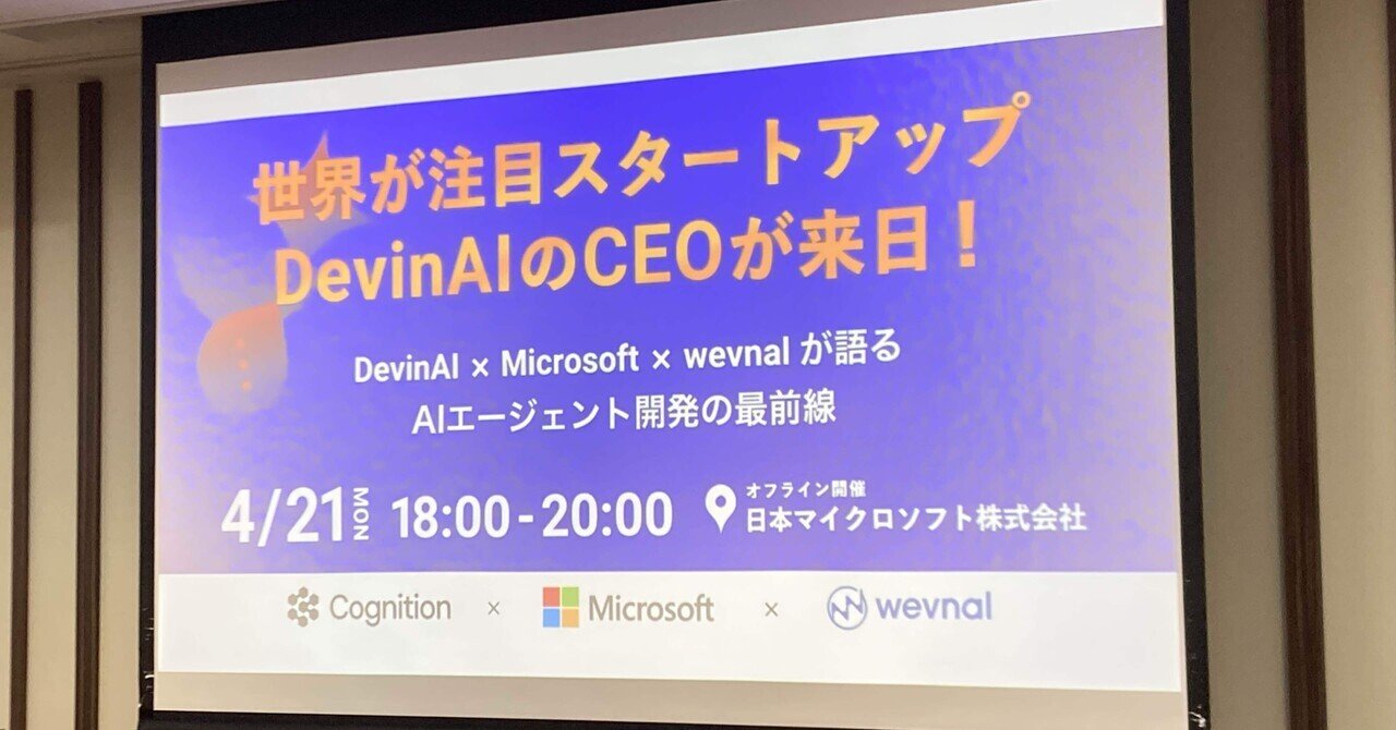 DevinAIのCEOに会ってきた！｜NARI_Lbose