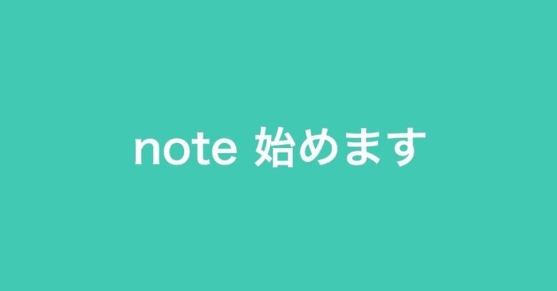 note 始めます｜Sasaki Wataru｜note