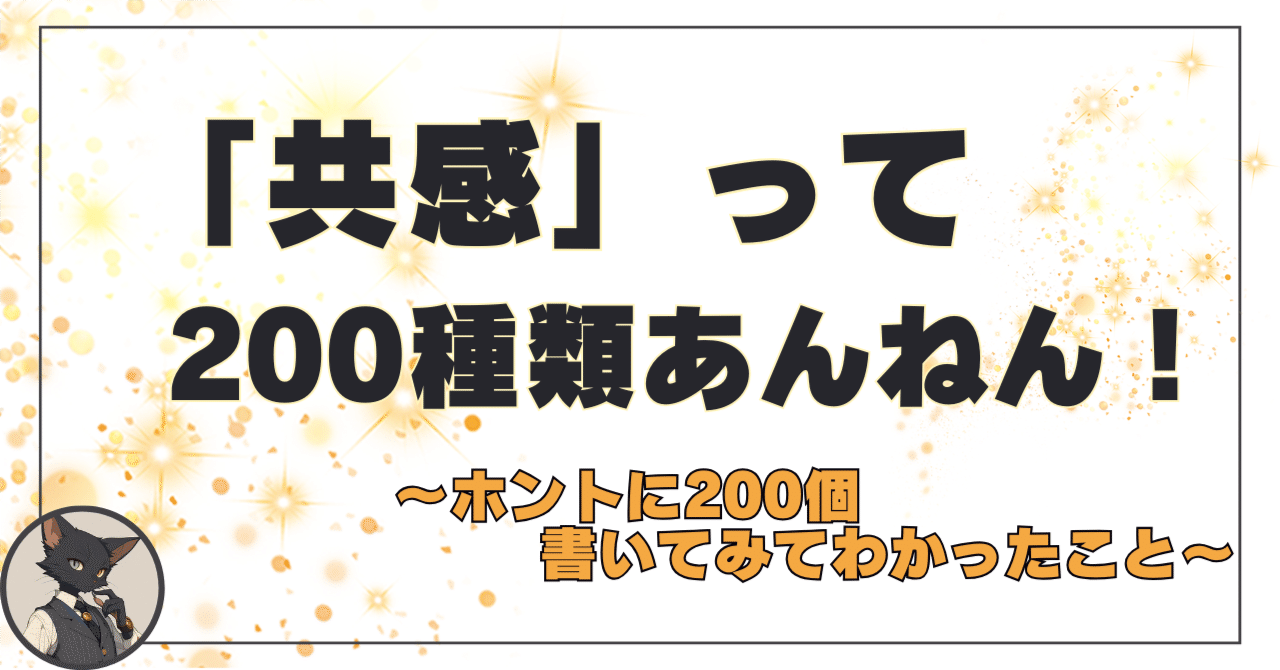 「共感」をひたすら200コ書いてみたnote｜RYE(ライ)Threads+Instagram×note