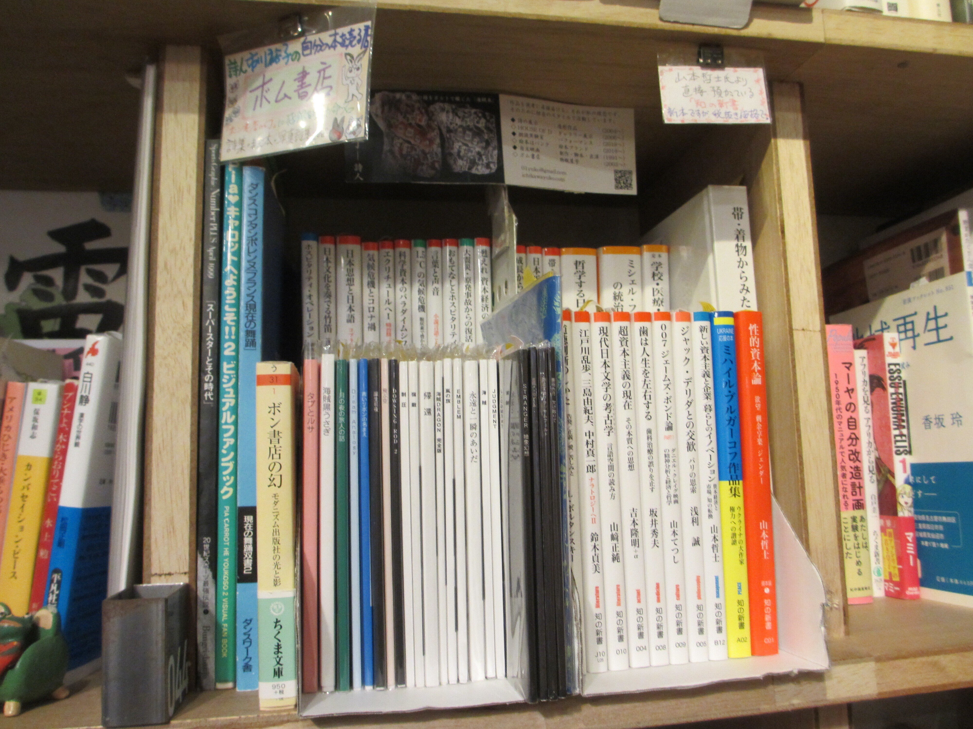 1749回目 4月21日（月）44番「ボム書店」の棚「ブックマンション 」にて。｜市川裕子