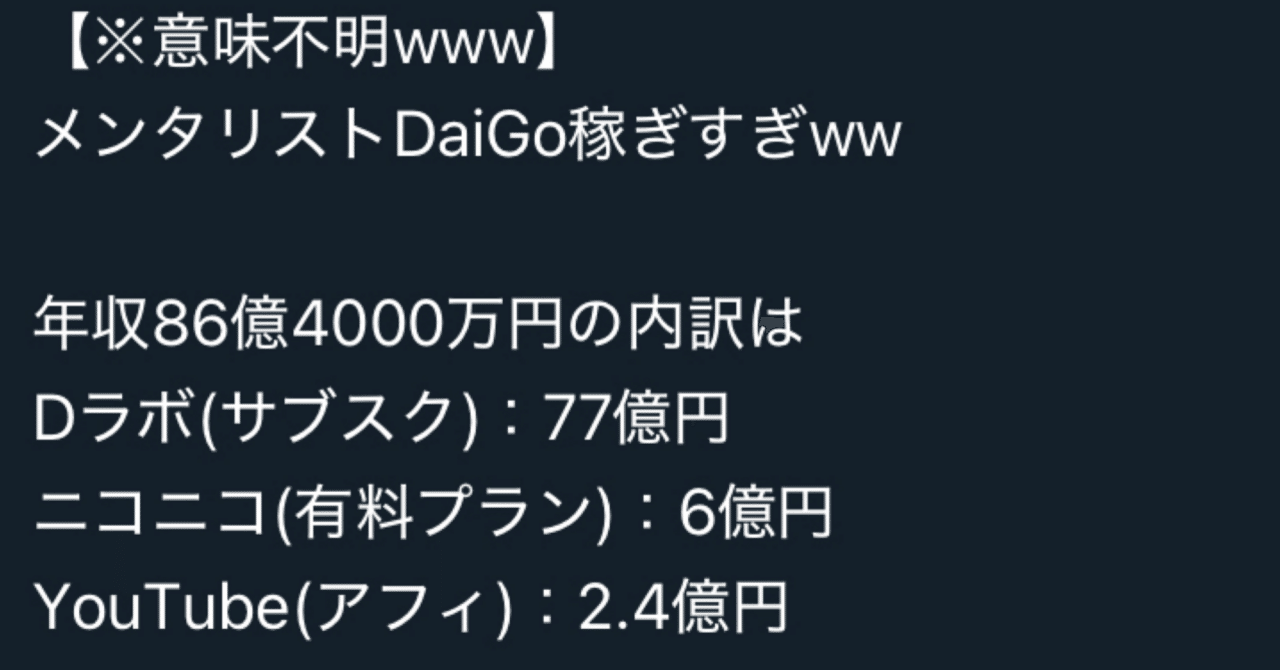 意味不明w】メンタリストDaiGo稼ぎすぎwww年収86億4000万円の内訳がやばすぎたww【細木数子の遺産120億に迫る勢い】【令和のニューリッチ】｜うりぼー校長|スモールビジネス大学