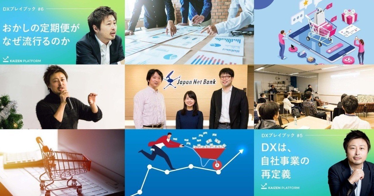 1月の記事を総まとめ！ 「今月のKaizenPlatform 公式note」｜Kaizen Platform 公式note