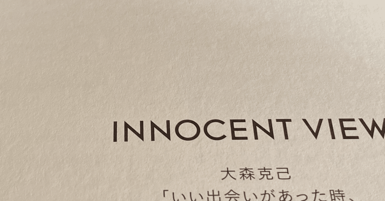 【掲載中】『MilK MAGAZINE japon』No.49 「INNOCENT VIEW」大森克己｜山内宏泰 公式サイト