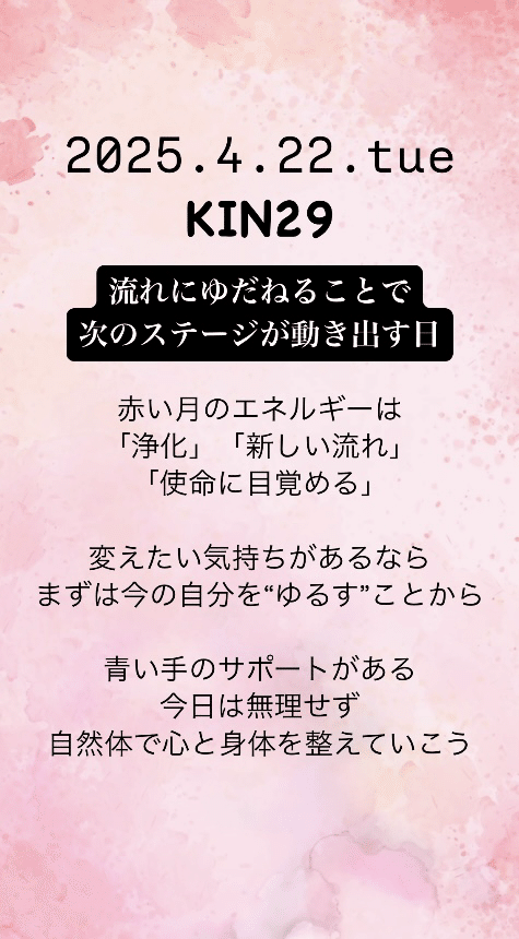 KIN29｜揺らぎの中に、ほんとうの流れが見えてくる日｜マヤ暦鑑定士⭐︎マダム