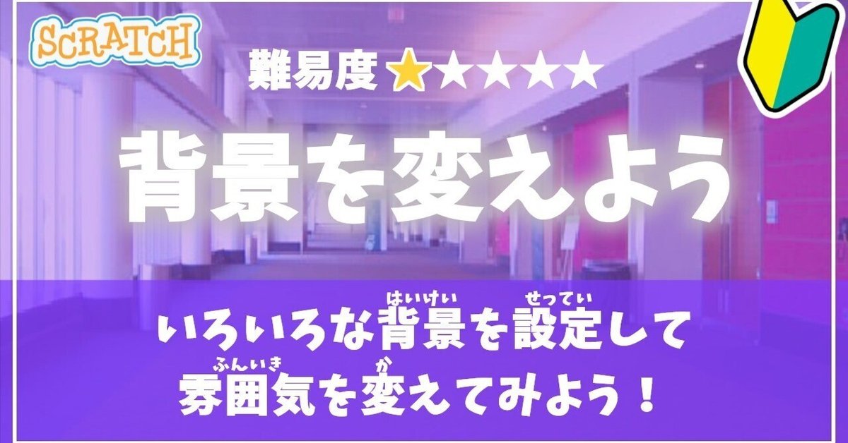 背景の変え方【初心者向けScratch#10】｜スペルラボ / Spell_Lab