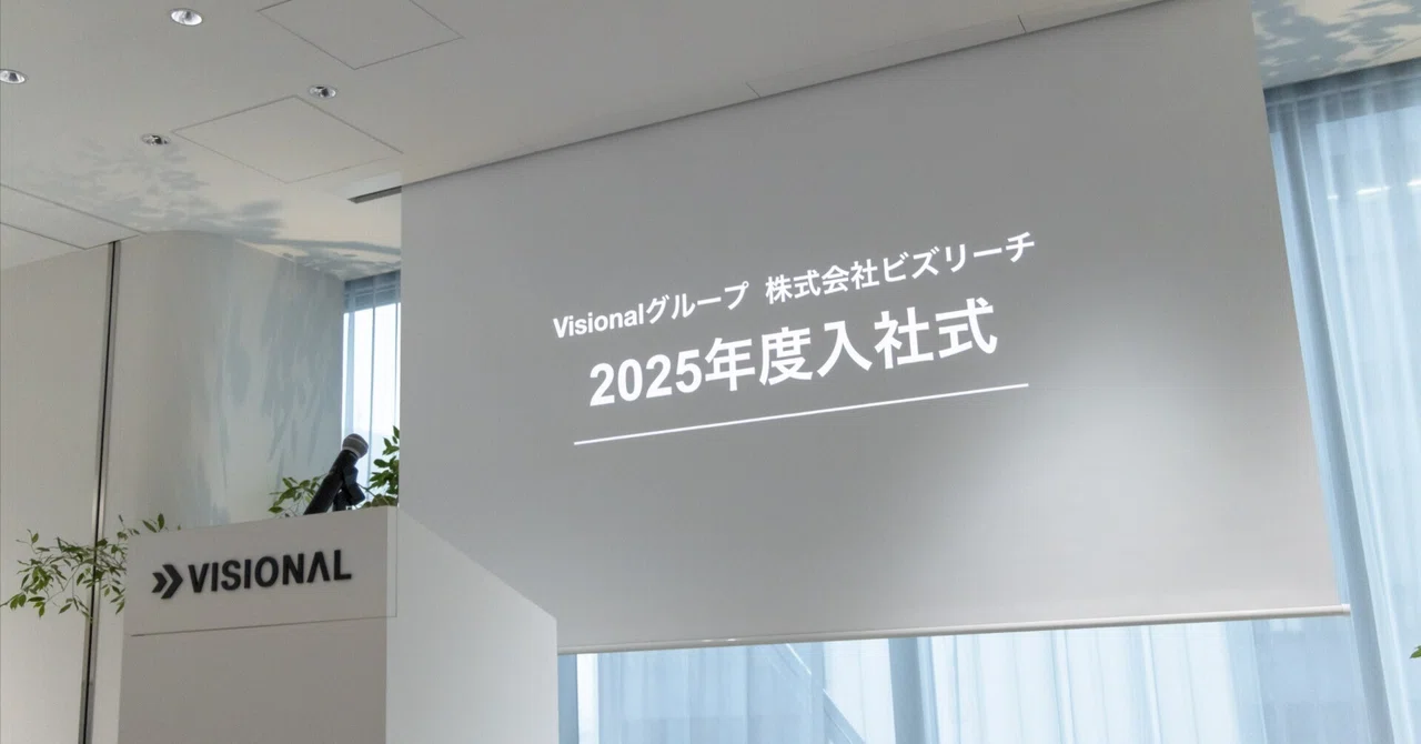 Visional・ビズリーチ、2025年度新卒の入社式＆2022年度新卒の卒業式を開催しました。｜All Visional