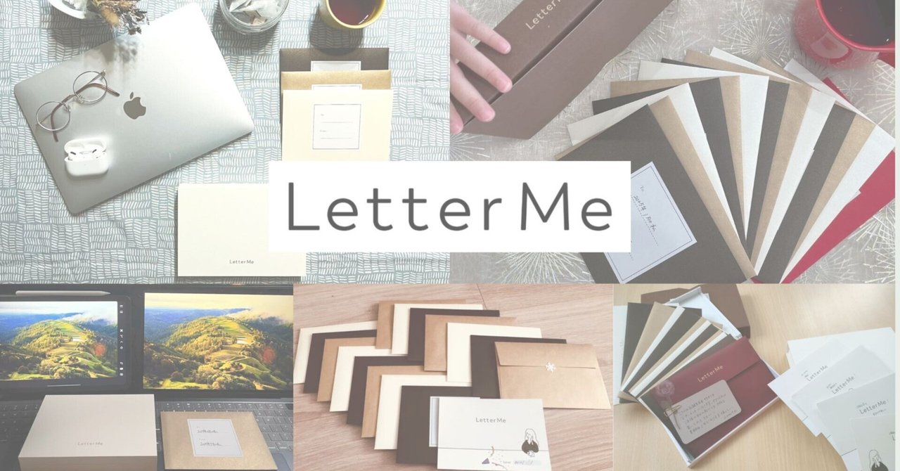 【LetterMeとわたし 特別編】〇〇なあなたに届けたい、LetterMeユーザー物語｜LetterMe公式