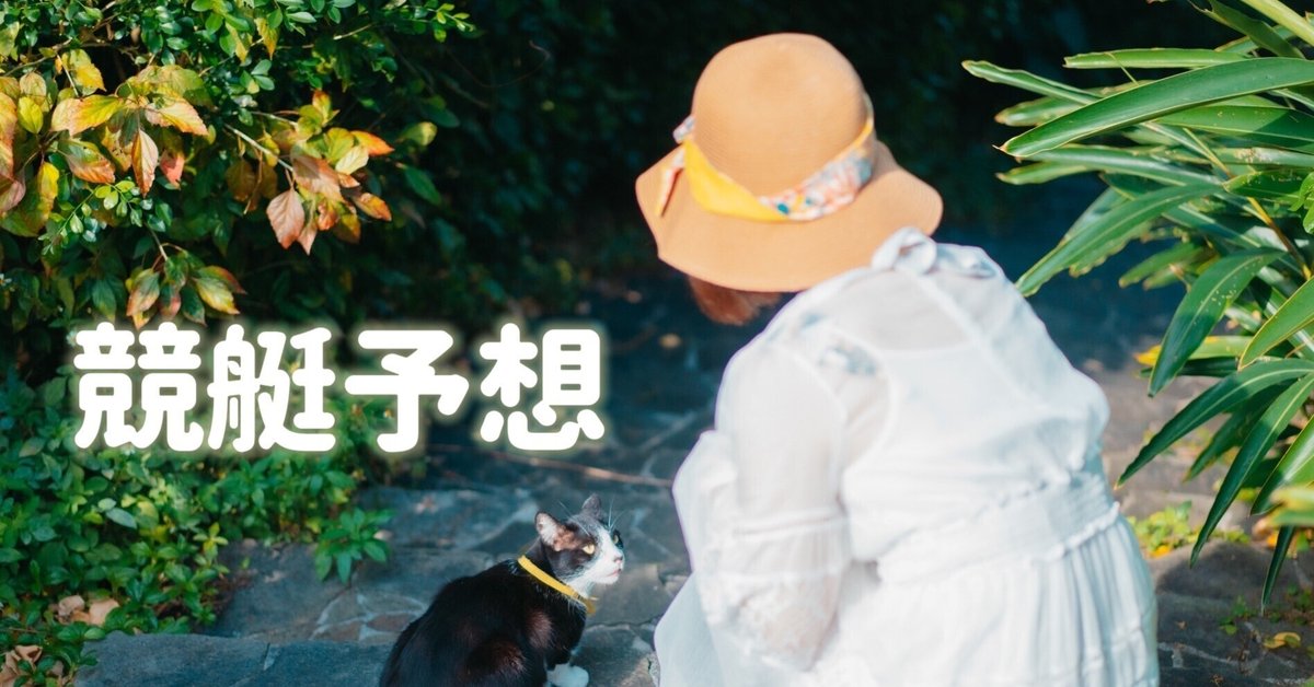 422💘大村7r投票締切⏰1815｜まゆ🐈競艇予想💘