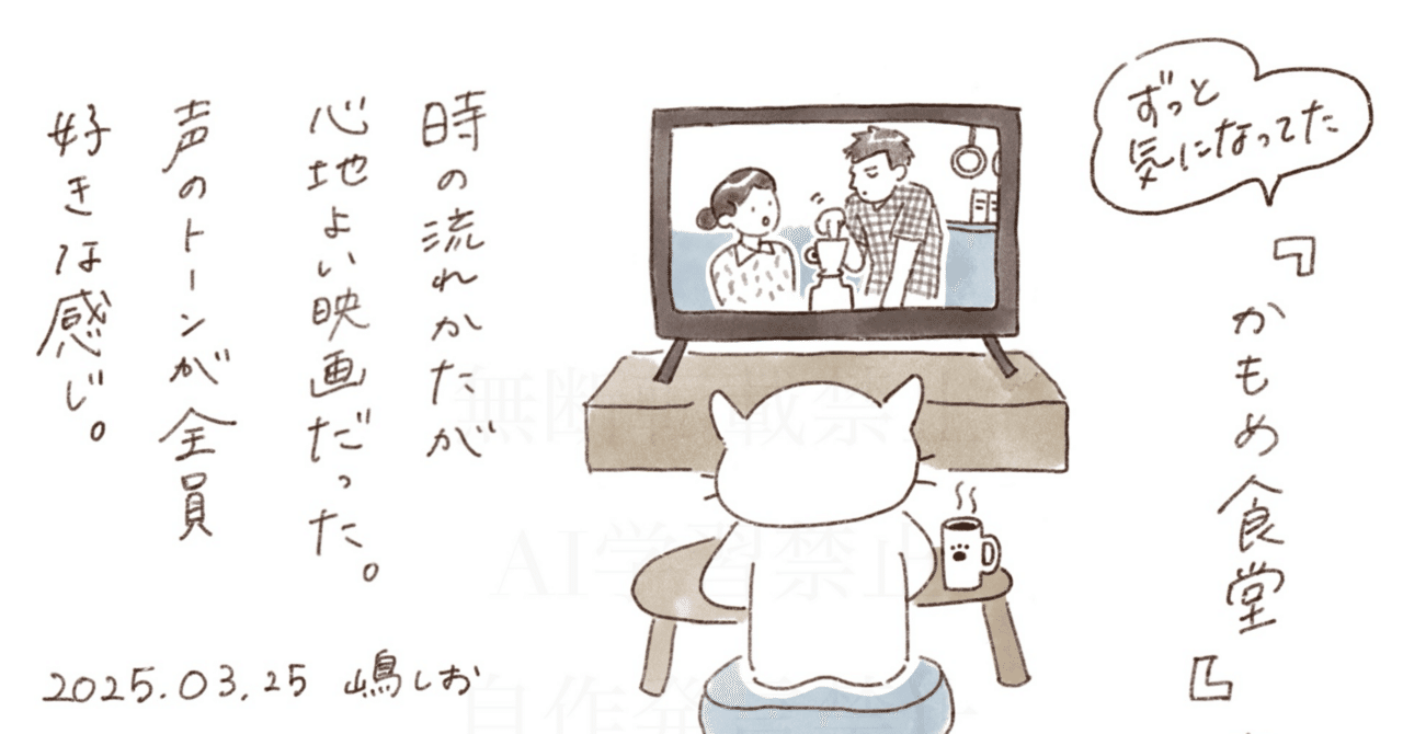 【絵日記】かもめ食堂🪿☕️｜嶋しお（Shima Shio）