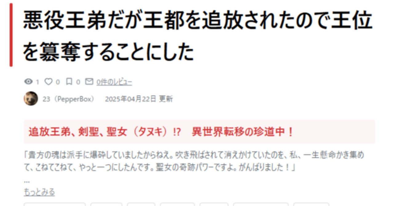 Talesがオープンしたらしい｜23（PepperBox）