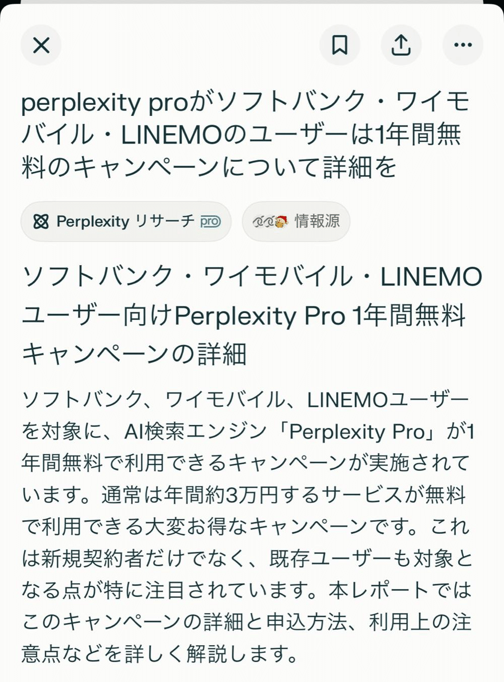 【2025年6月18日まで】ソフトバンク・ワイモバイル・LINEMOユーザー必見！Perplexity Proが1年無料｜椎名めうら