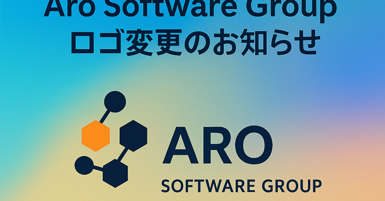 Aro Software Group ロゴ変更のお知らせ｜Aro Software Group